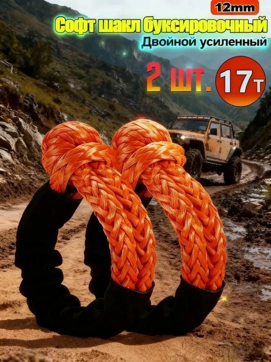 Софт-шакл, 0.55 м, нагрузка до 17 т