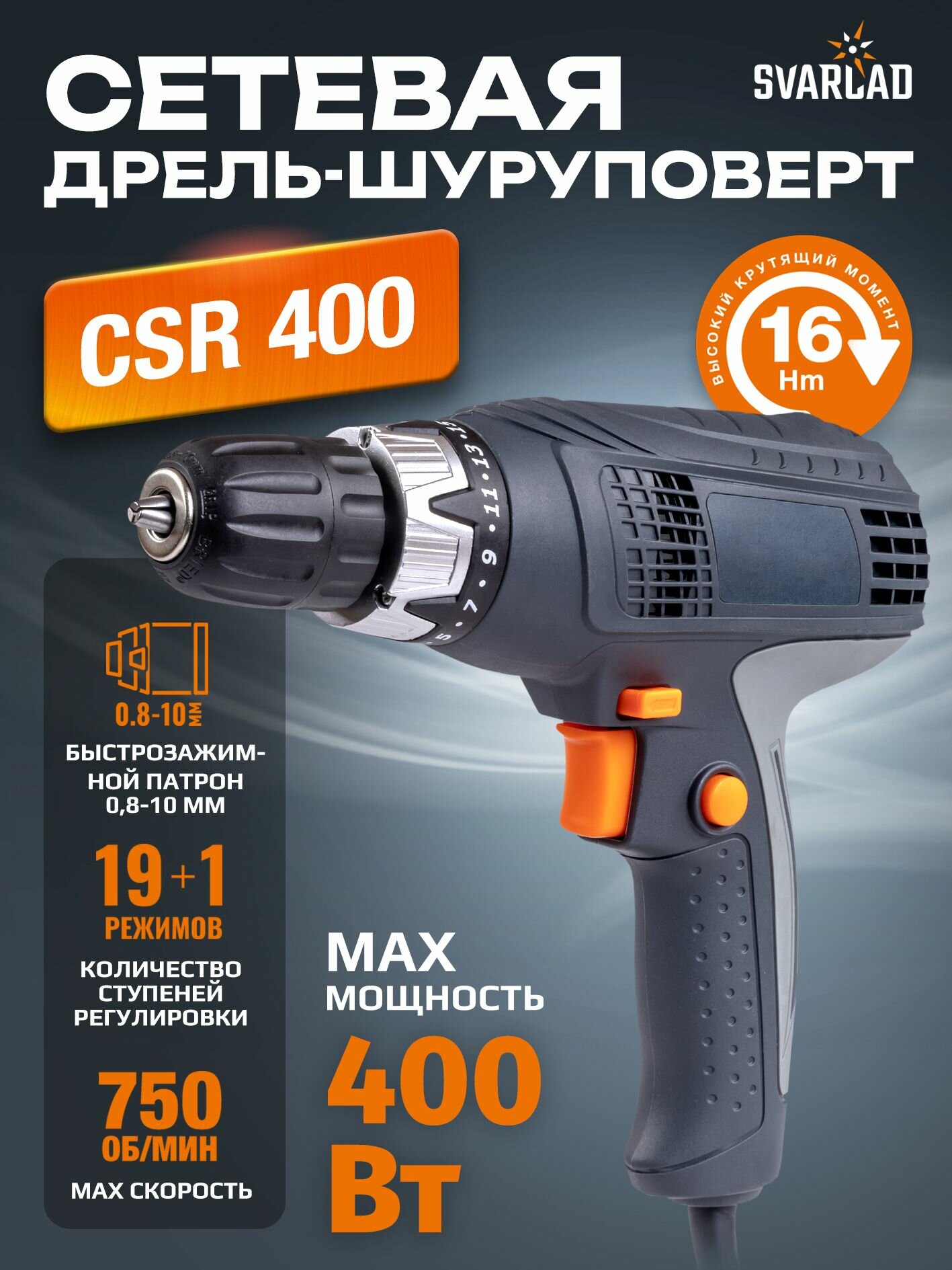 Сетевая дрель-шуруповерт CSR 400