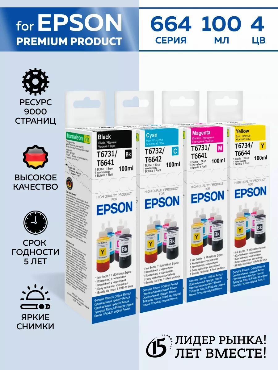 Чернила "HAMELEON" L-серия комплект 4х100мл краска для принтера Epson
