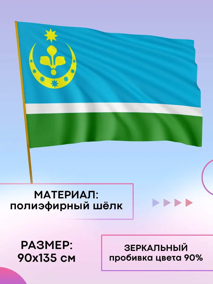 Флаг Сибирских Татар