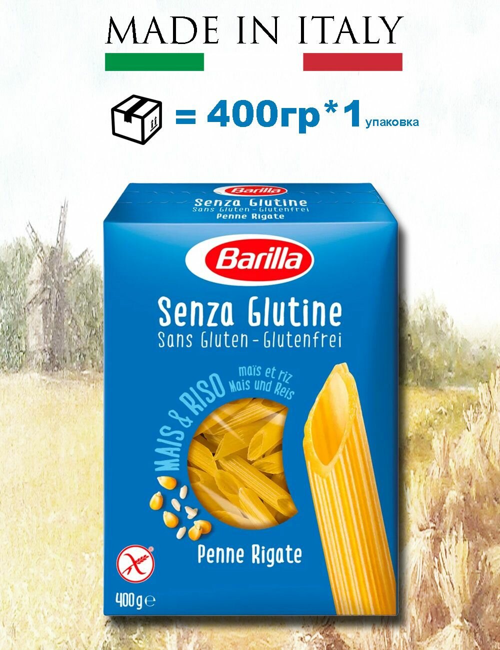 Макароны Пенне Ригате без глютена Barilla 400г Италия