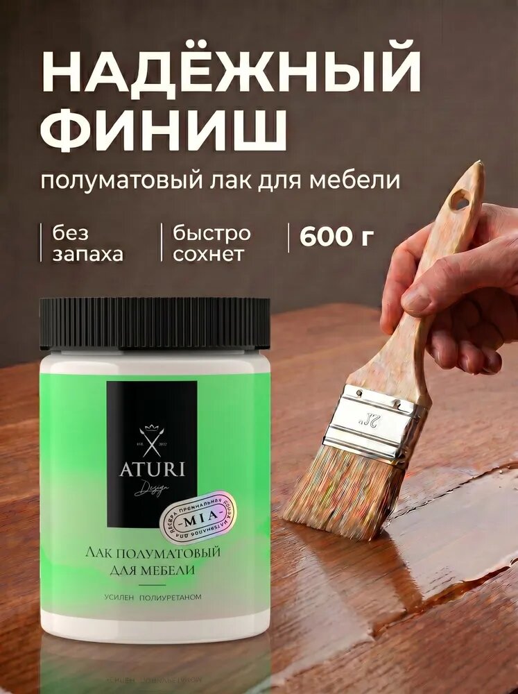 Акриловый лак для мебели полуматовый Mia Aturi Design, 600 г без запаха
