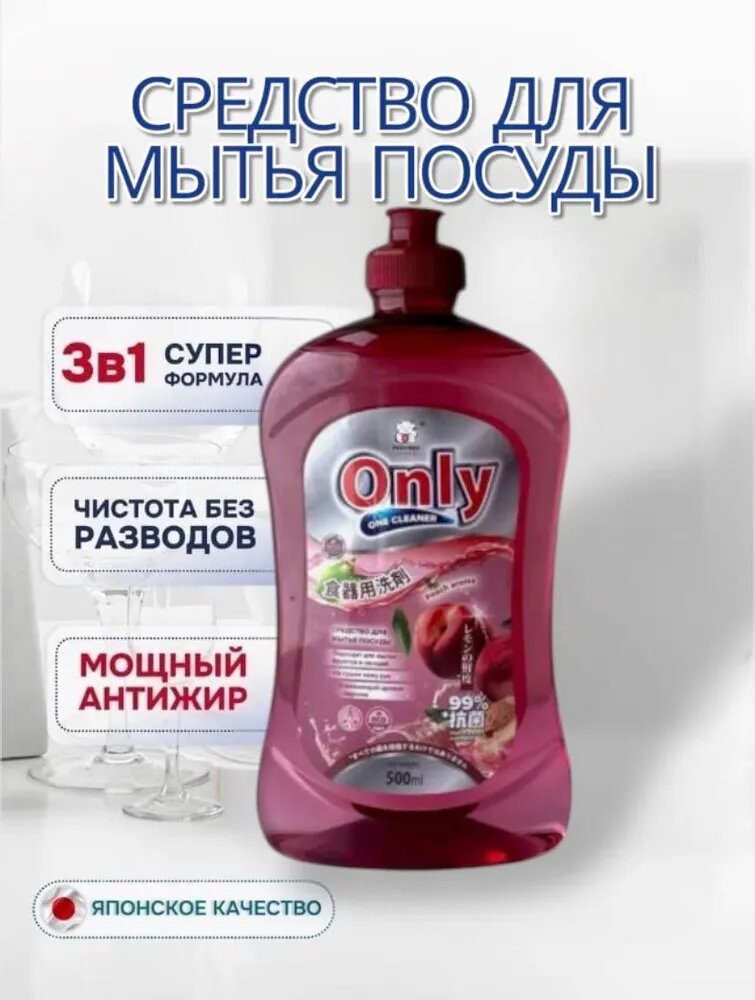 Средство для мытья посуды ONLY ONE CLEANER Персик 500 мл