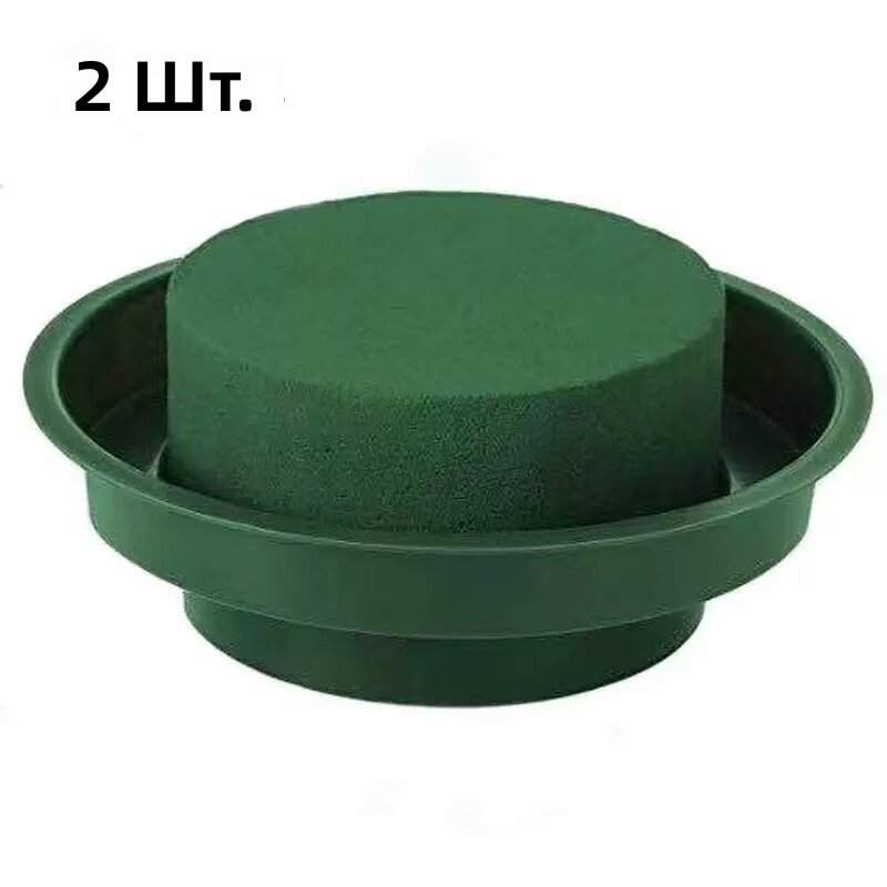 Набор из 2 зелёных круглых флористических пен с чашей для DIY-аранжировки цветов