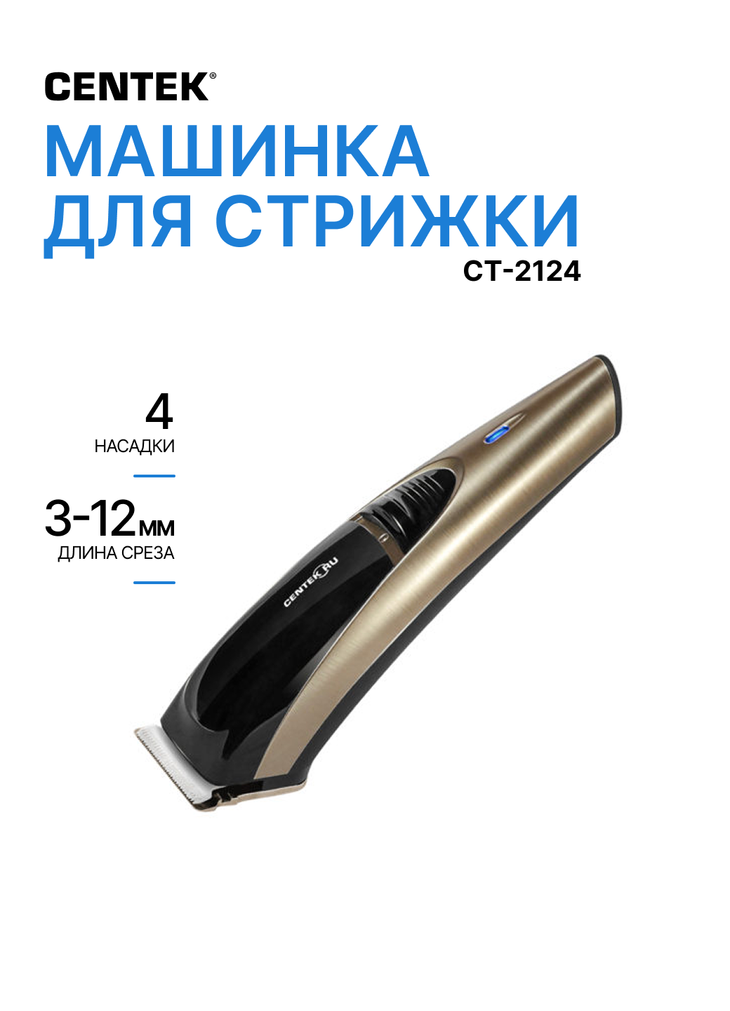 Машинка для стрижки CENTEK CT-2124 черный/золотистый, сеть/аккумулятор, насадок: 4