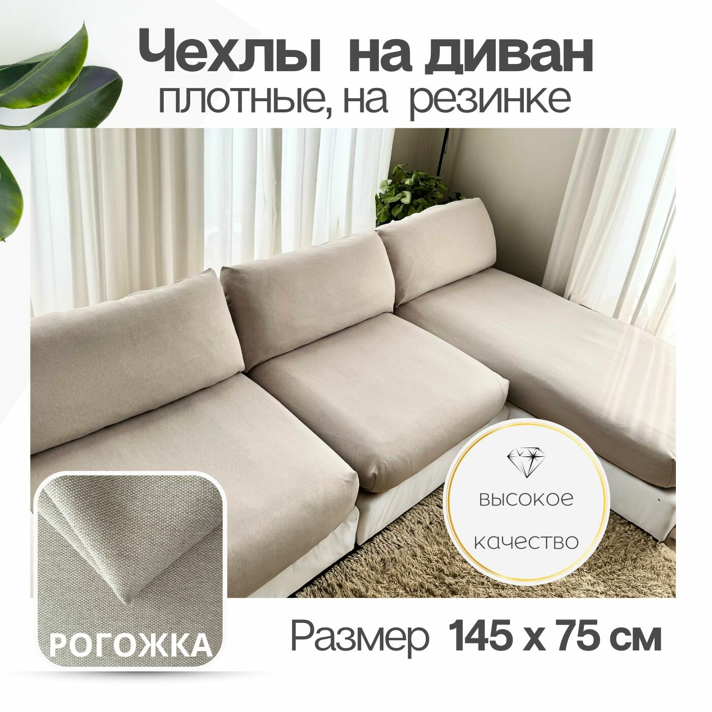 Чехол на мебель для дивана, 145х75 см