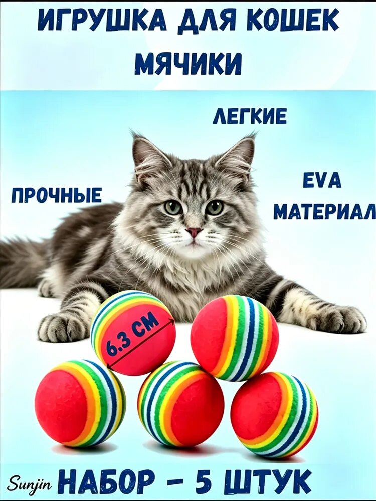 Радужный мяч для кошек из EVA, тихий, мягкий, 6.3 см, для охоты и игр, подходит для собак