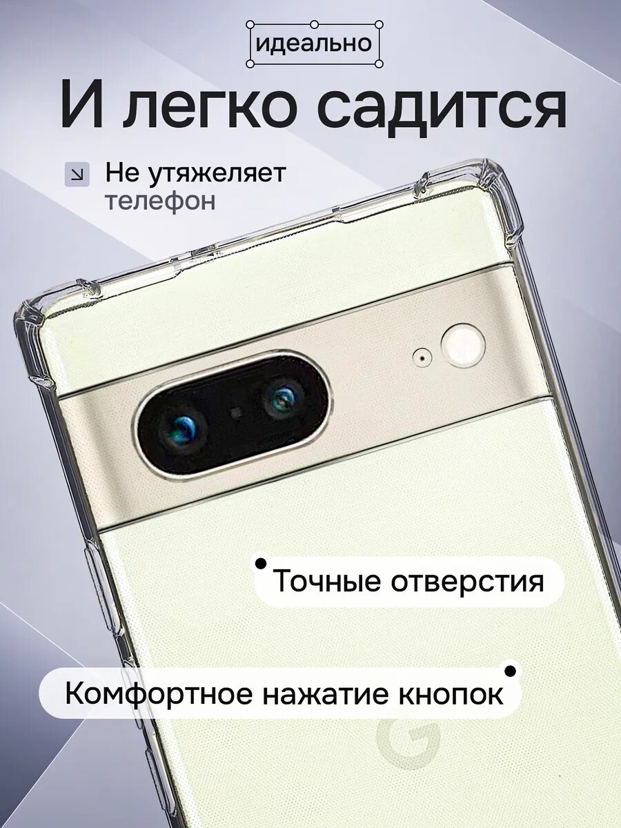 Чехол для Google Pixel 7 противоударный прозрачный — фото 1