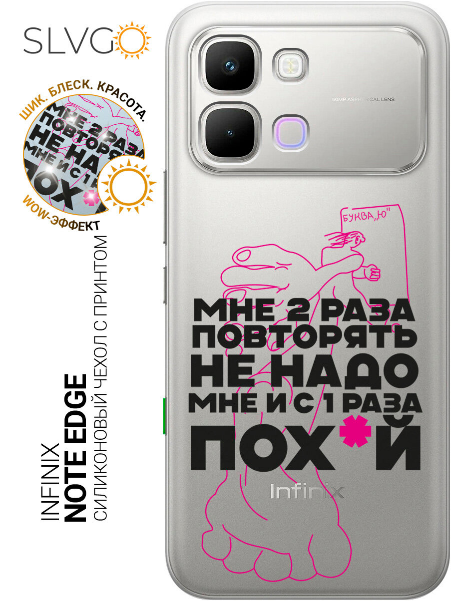 Силиконовый чехол на Infinix Note Edge с принтом Two times, trn