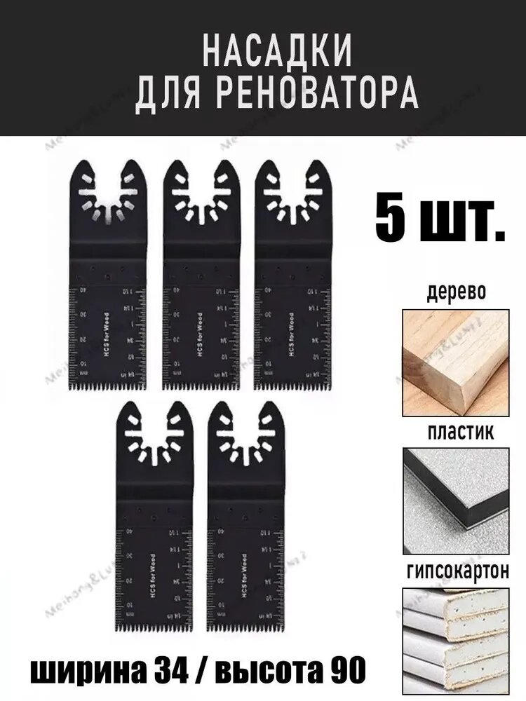 Полотно 90 мм 5 шт.
