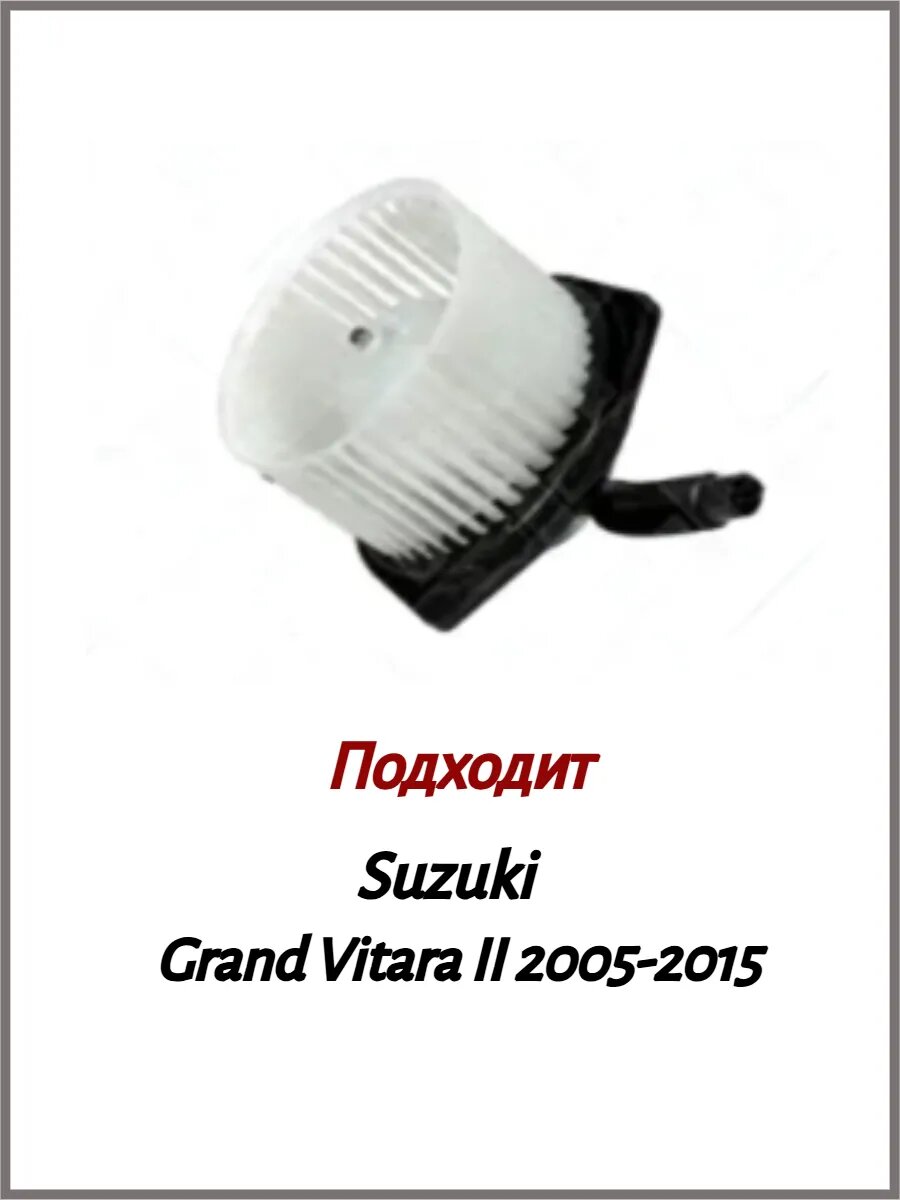 Вентилятор отопителя салона для Suzuki Grand Vitara 2999803SX Stellox