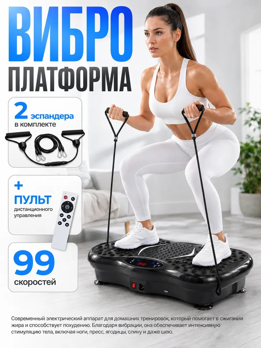 Виброплатформа тренажер для похудения 120 кг
