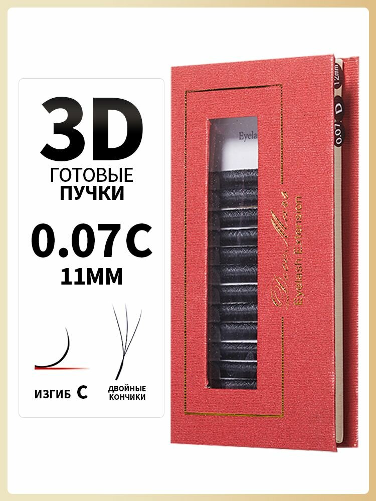Ресницы для наращивания готовые пучки 3D 0.07 изгиб C отдельные длины 11 мм DeceMars 0.07 изгиб C 11 мм пучки 3D