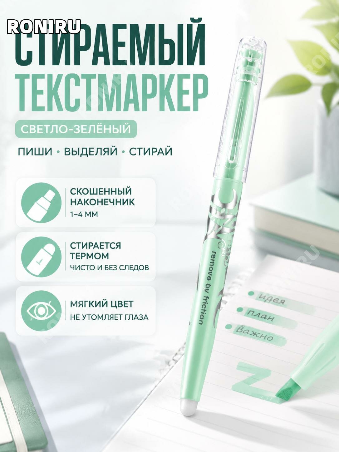 Стираемый текстовыделитель Pilot Frixion, светло-зеленый, скошенный наконечник