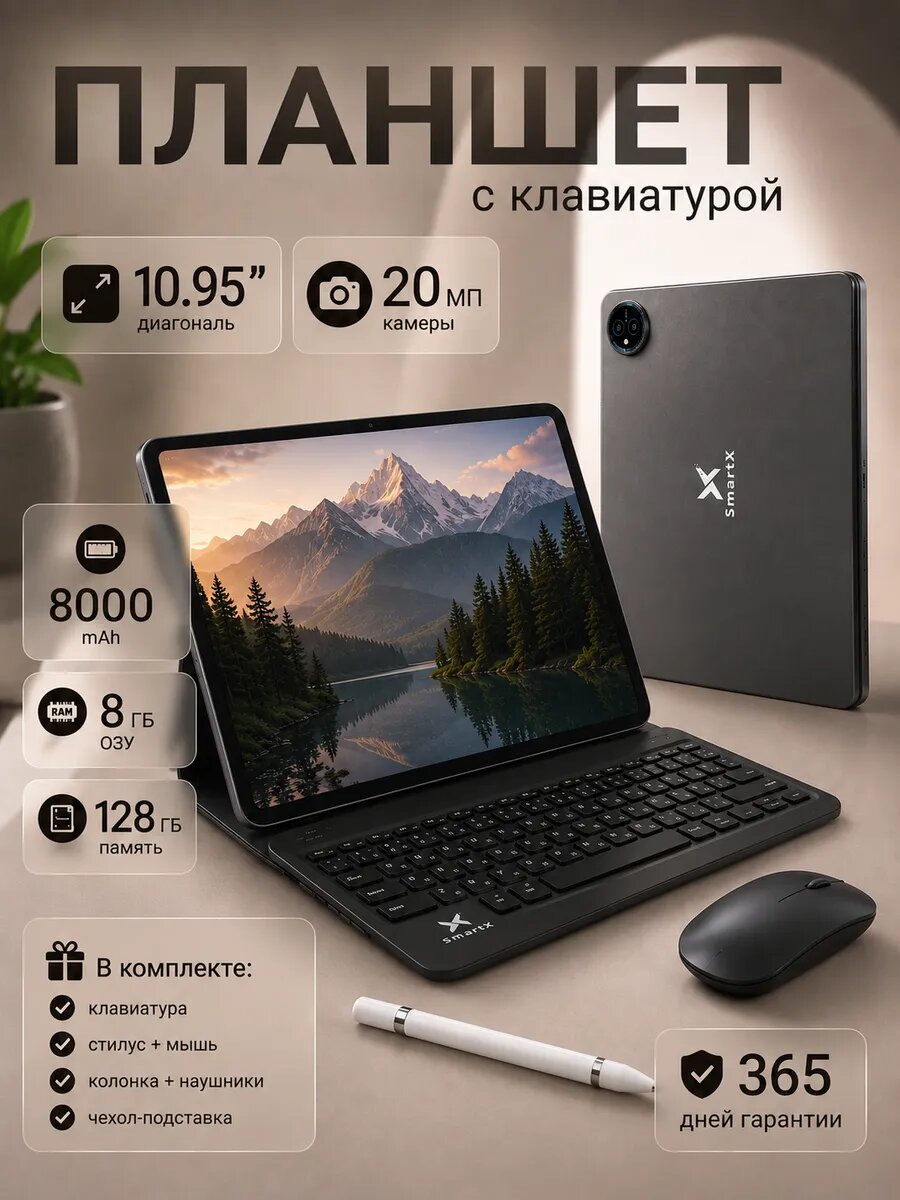Планшет андроид с клавиатурой 10.95" 8 ядра 8/128 ГБ для учёбы и работы