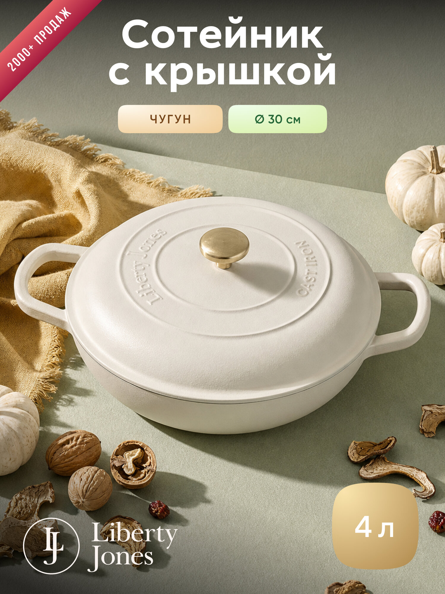 Сотейник с крышкой из коллекции Liberty Jones "Шеффилд", Ø30 см, 4 л, молочный