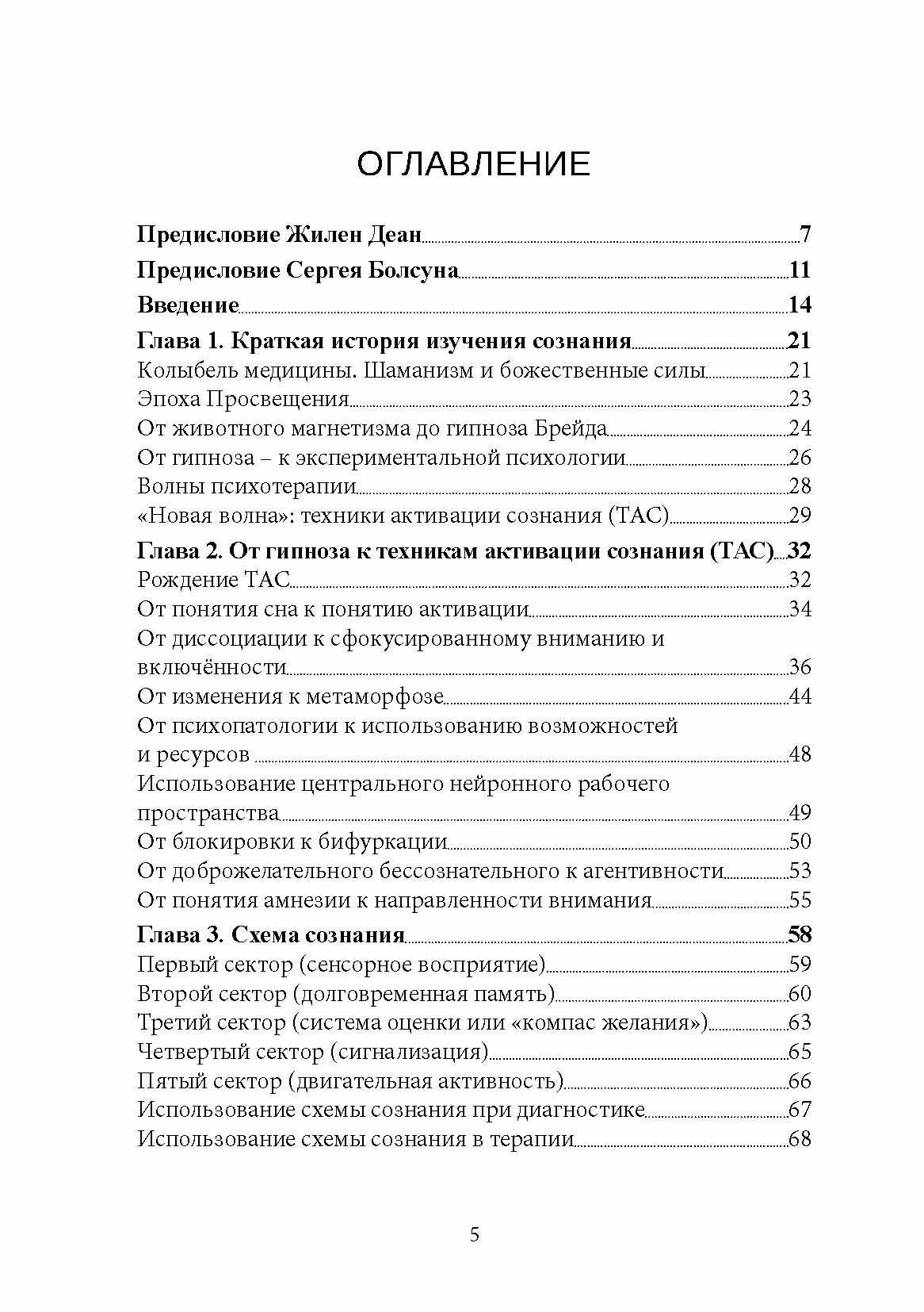 Новое в гипнозе — фото 1