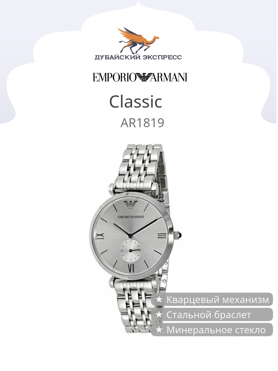  EMPORIO ARMANI