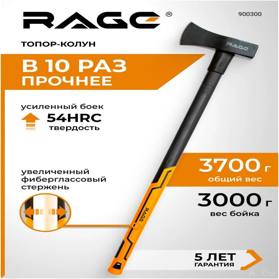 Топор - колун кувалда 3000 г (3кг) с фиберглассовой рукояткой 87 см RAGE by VIRA