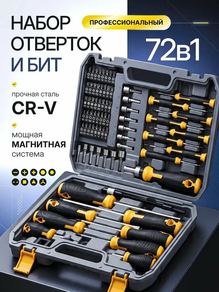 Набор отверток и бит 74в1 в кейсе / профессиональный набор отверток для дома и авто