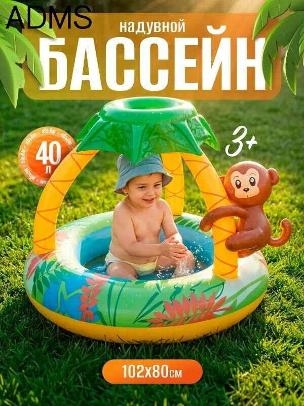 Бассейн надувной Funny Monkey