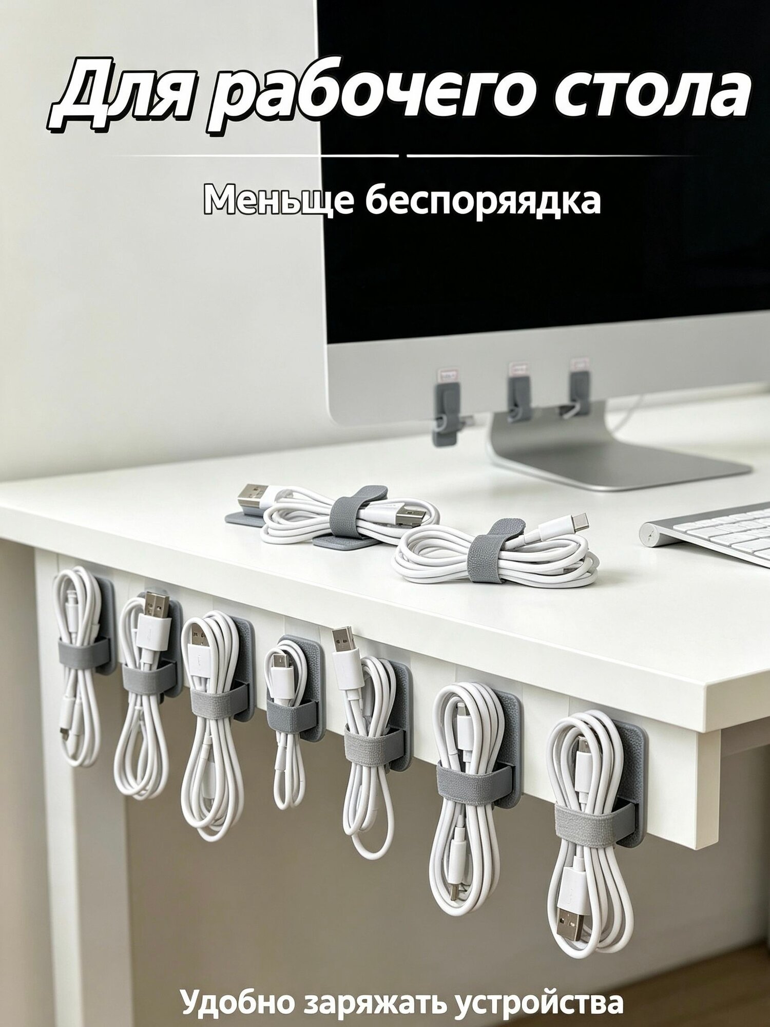 Самоклеящиеся держатели для кабелей без сверления, органайзер для проводов дома и на рабочем столе, универсальные фиксаторы для сортировки зарядных кабелей и наушников