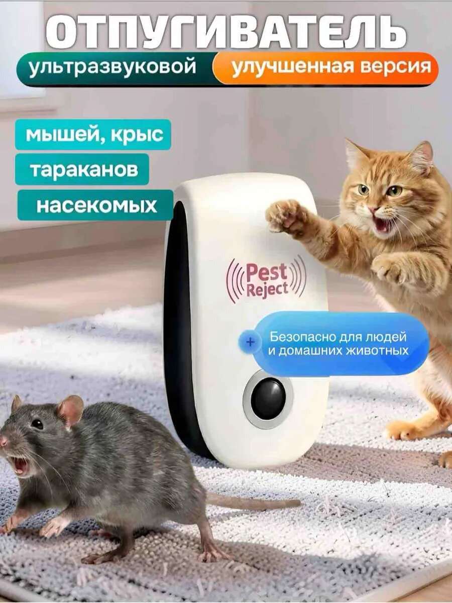 Ультразвуковой отпугиватель от мышей и тараканов