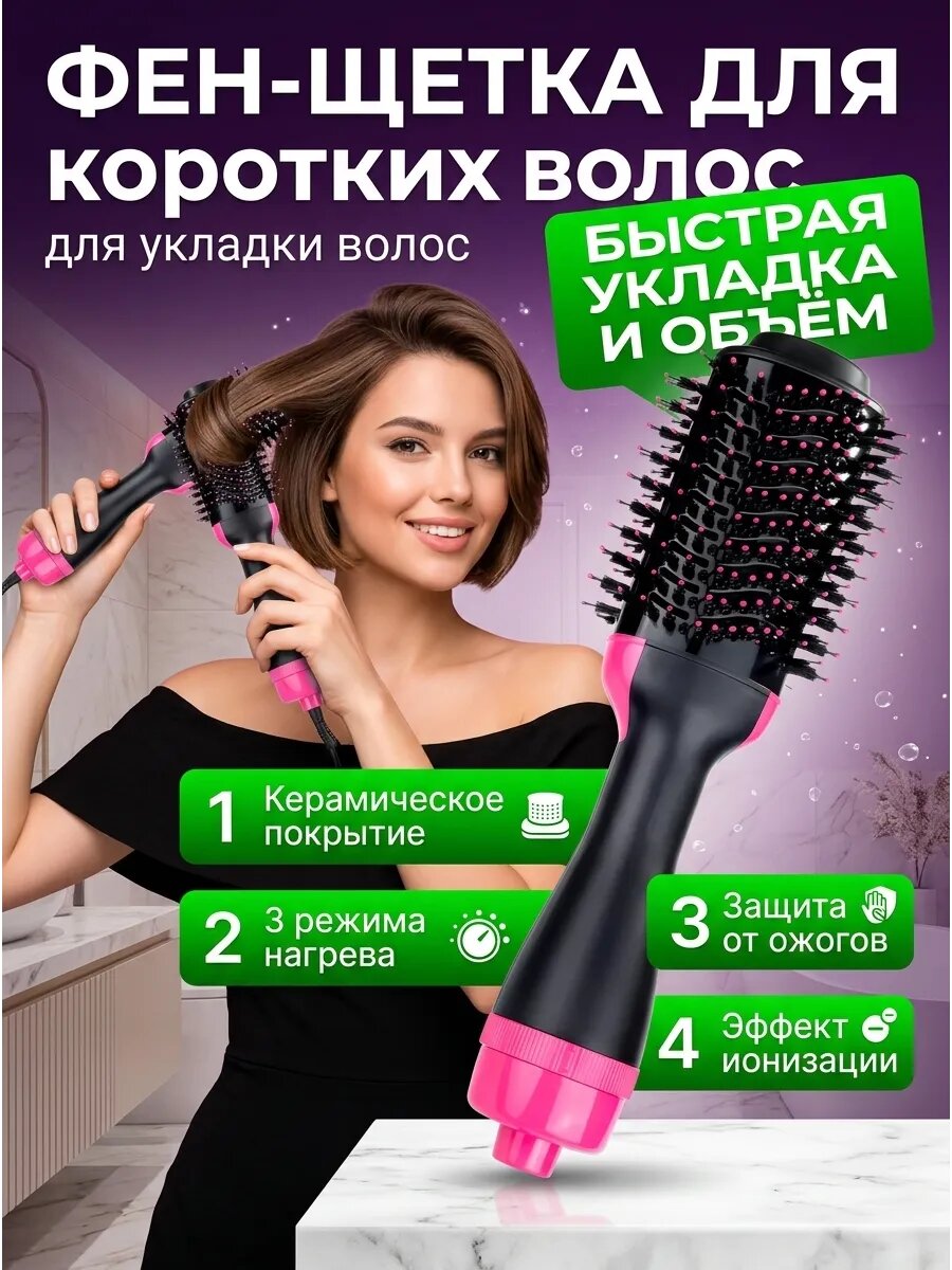Фен-щетка с ионизацией для волос