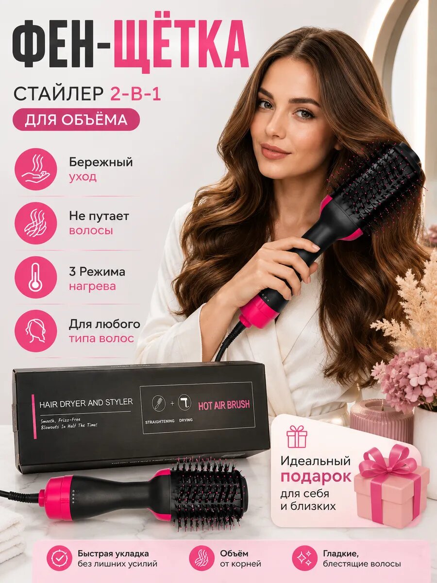 Фен-щетка с ионизацией для волос