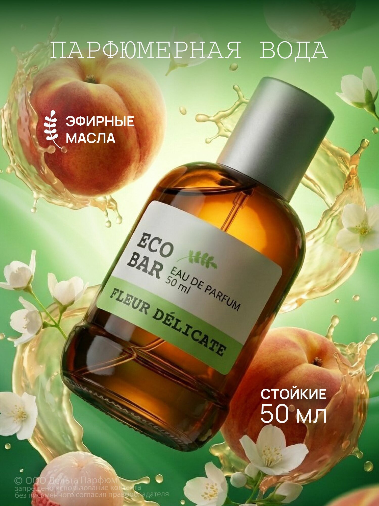 Духи женские Eco Bar Fleur Delicate 50 мл. Флер наркотик духи женские