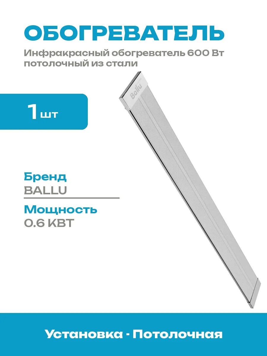 Электрический инфракрасный обогреватель для потолка 600 Вт