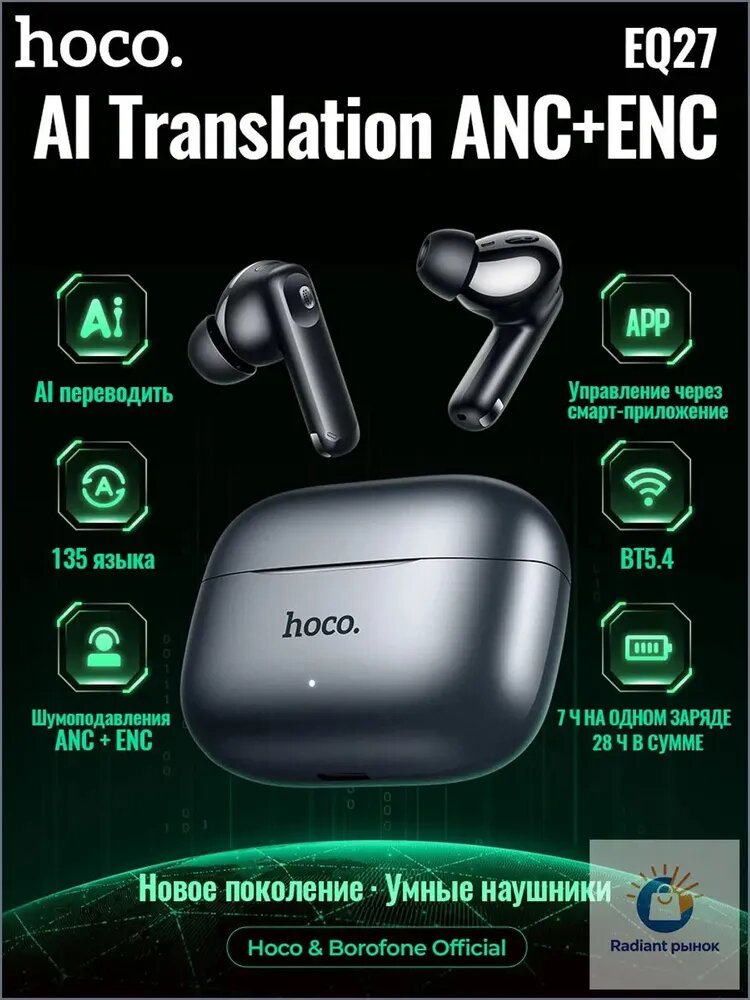 Hoco Наушники беспроводные с микрофоном EQ27, Bluetooth, USB Type-C, черный