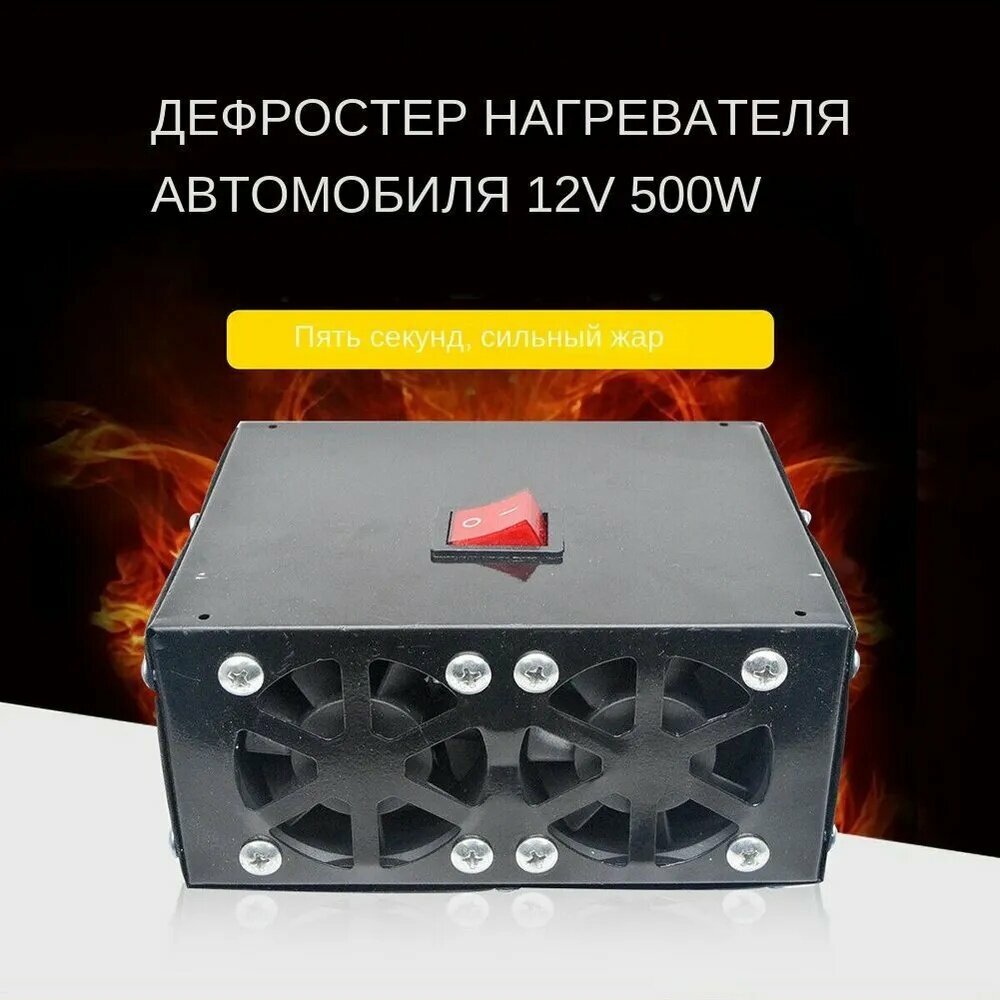 Вентилятор автомобильный, 500 Вт
