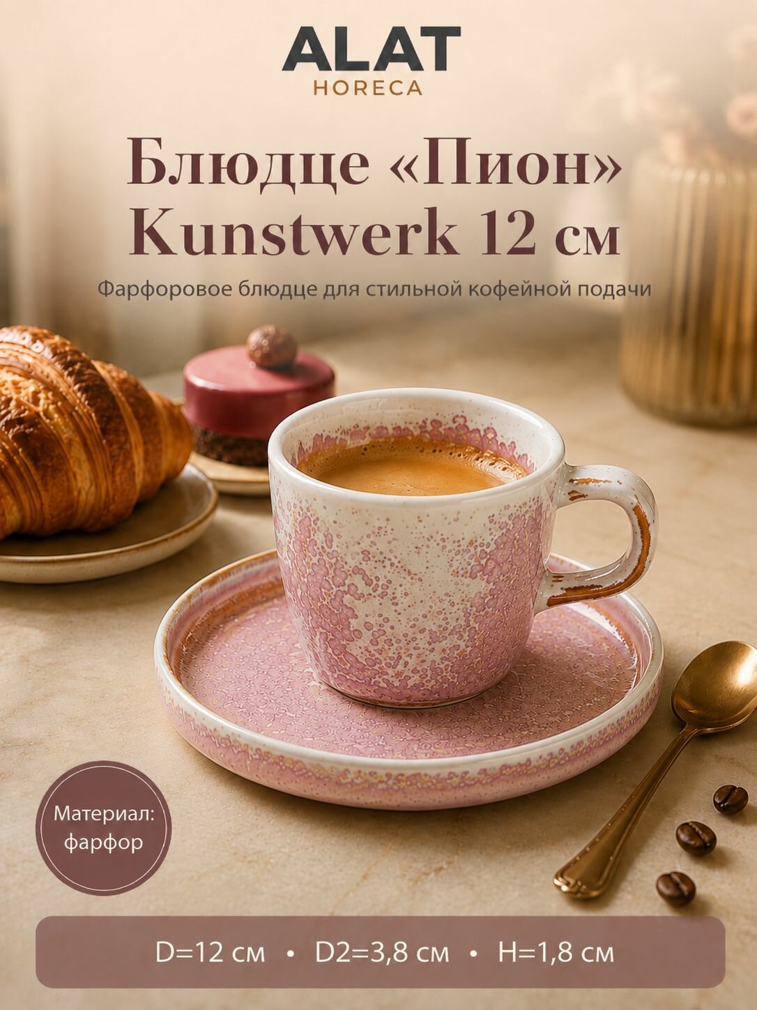 Блюдце "Пион" Kunstwerk, фарфор, 12см, для СВЧ, для посудомойки