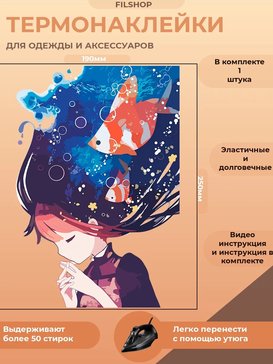 Термонаклейка на одежду девушка арт