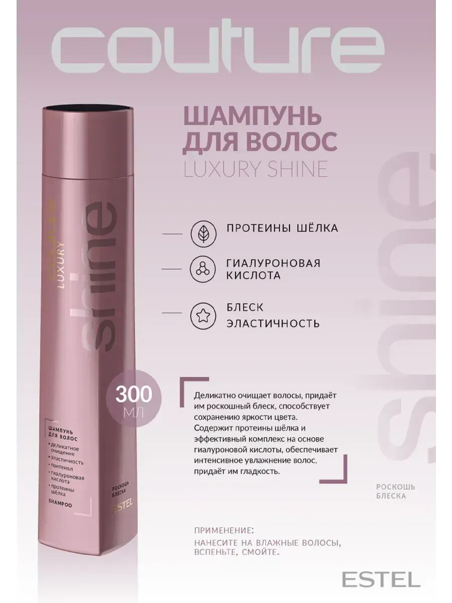 Шампунь для блеска волос LUXURY SHINE, 300 мл