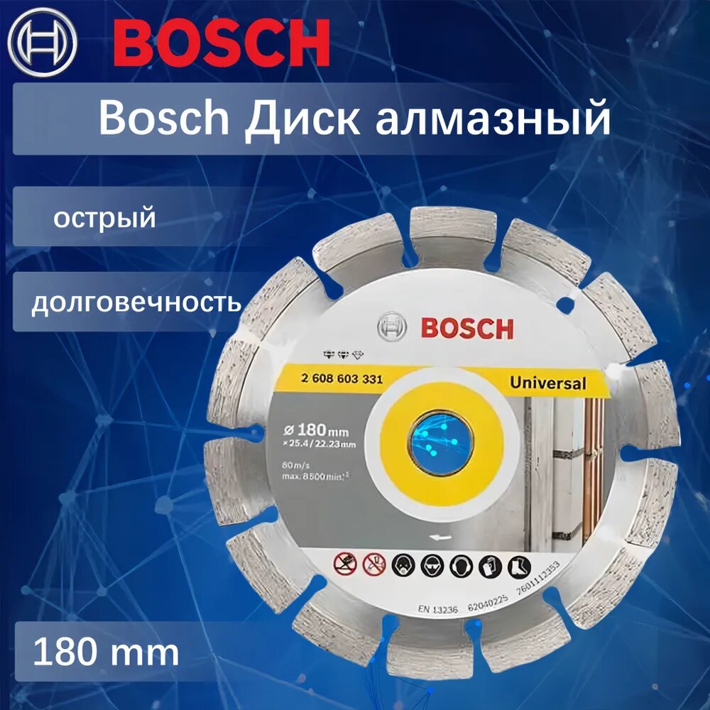 Bosch Диск алмазный 180 мм x 2.0 мм, Посадочный диаметр 22.23 мм, для бетона