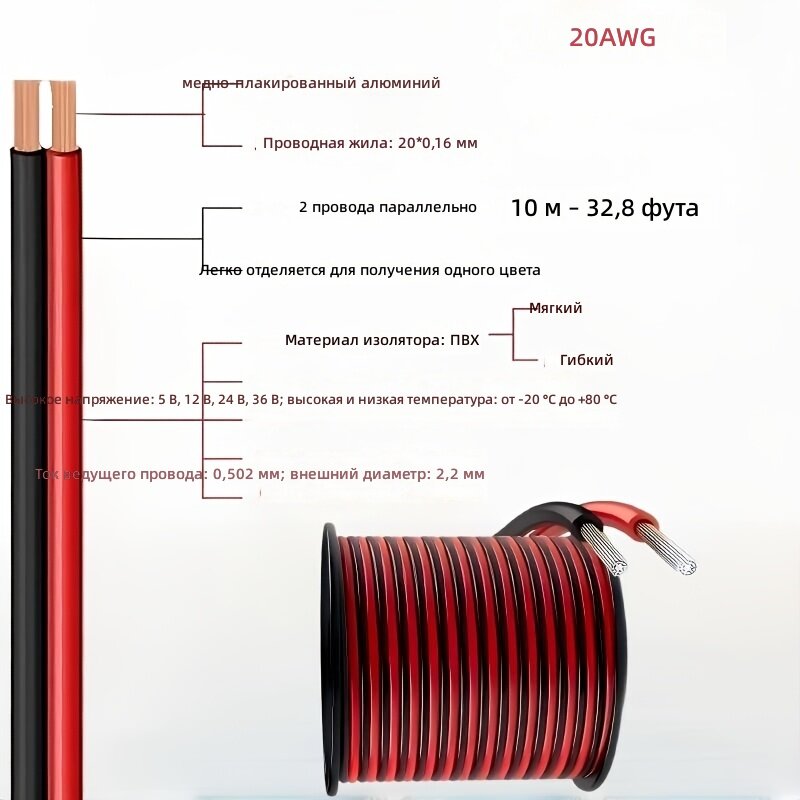 Электрический CCA провод 20AWG, плоский двужильный, красный/черный, 10 м, гибкий термостойкий удлинительный кабель для автомагнитол, динамиков, усилителей и автомобильных LED-ламп, 12В/24В/36В постоянного тока