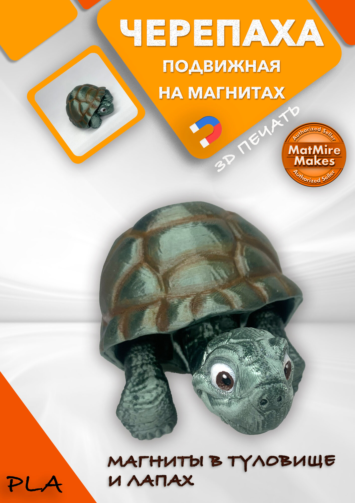Черепаха подвижная, на магнитах, 12 см