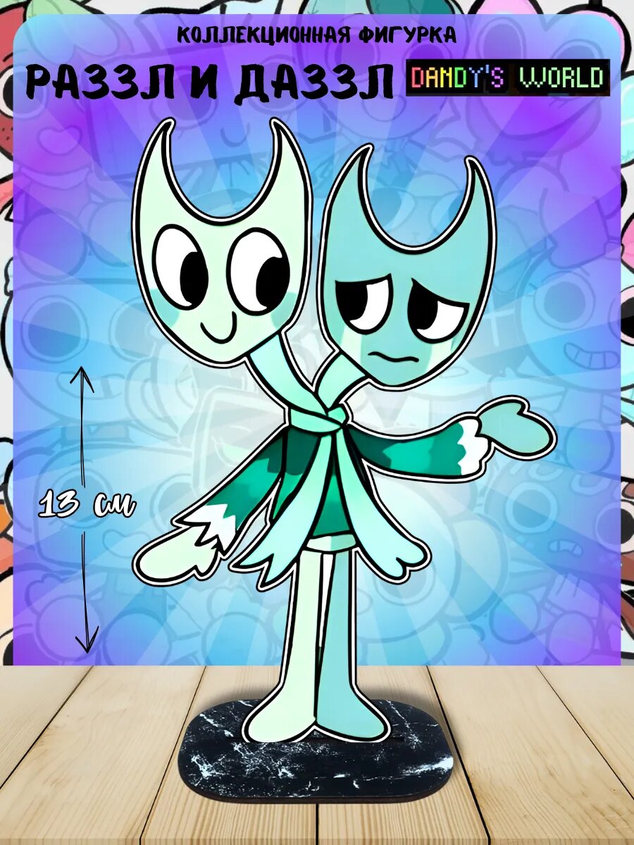 Фигурка Мир Денди Раззл и Даззл Razzle & Dazzle