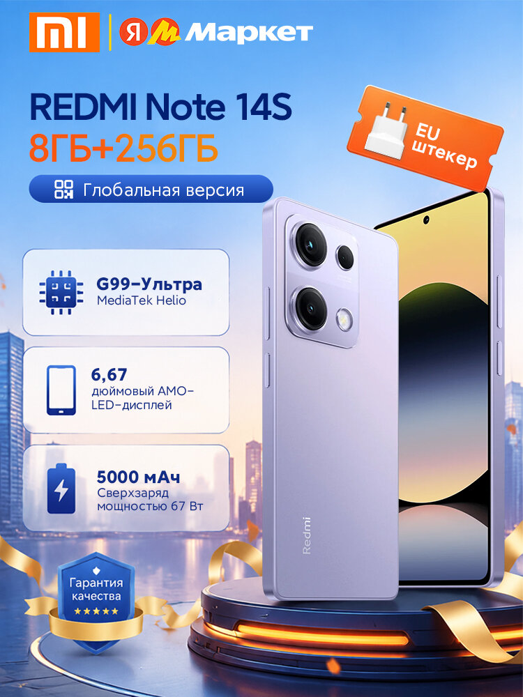 Смартфон Xiaomi Redmi Note 14s Global, 8/256ГБ, 200МП AI camera, MediaTek Helio G99, Пурпурный