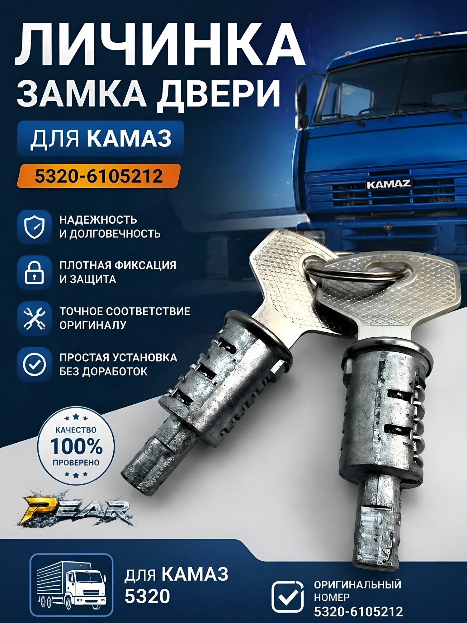 Личинка замка двери