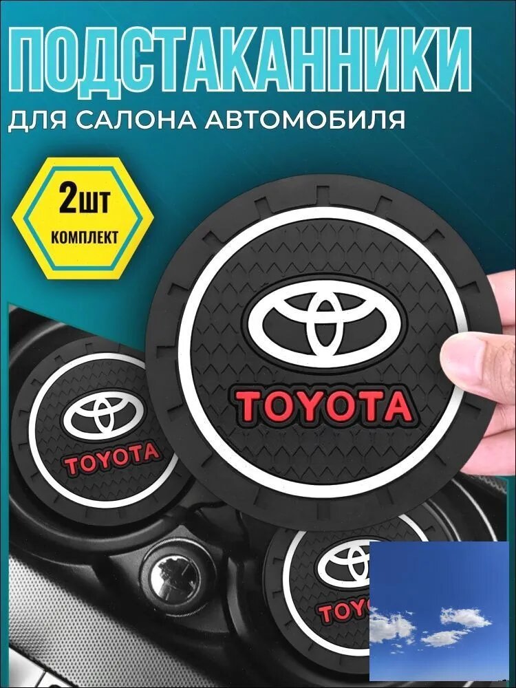 Противоскользящий коврик для подстаканника Toyota, комплект 2 шт, черный/хаки