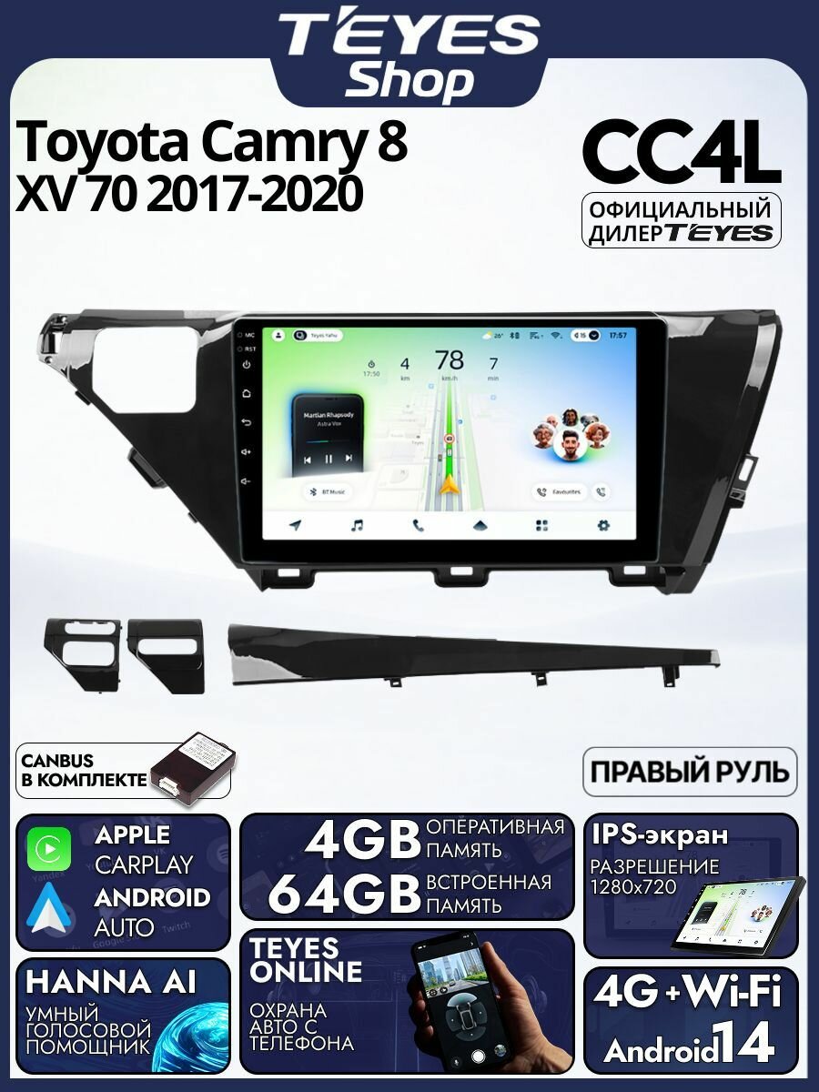 Магнитола Toyota Camry 8 XV70 2017-2020 правый руль Teyes CC4L 4/64GB, штатная магнитола, IPS, DSP,4G, Wi-Fi