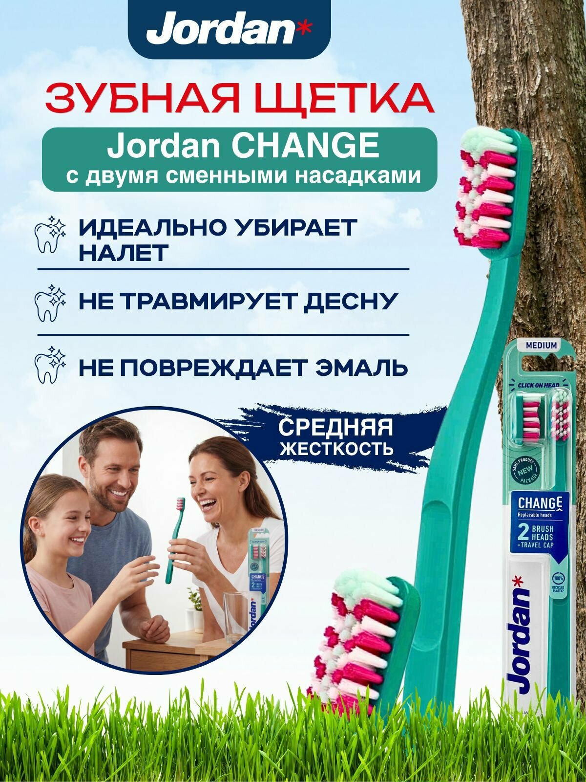 Зубная щетка Jordan* CHANGE со сменными насадками, средняя жесткость
