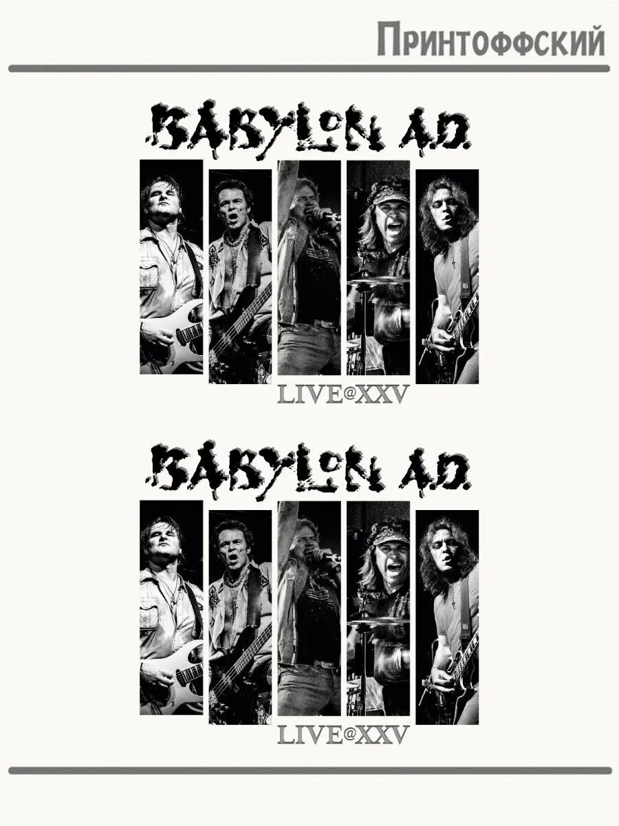 2-е (Две) Термонаклейки музыка babylon вавилон рок