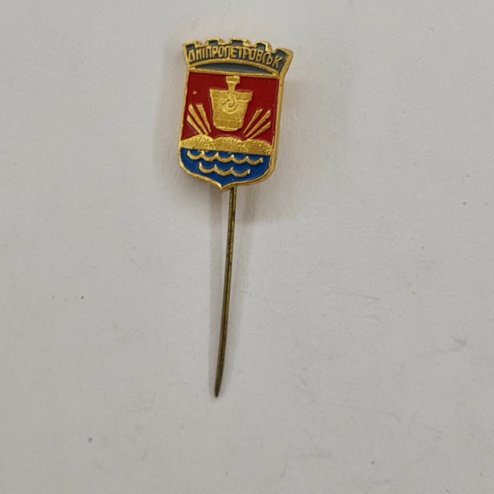 Значок СССР. Днепропетровск, герб города, металлургия, волны реки. Винтажный значек.