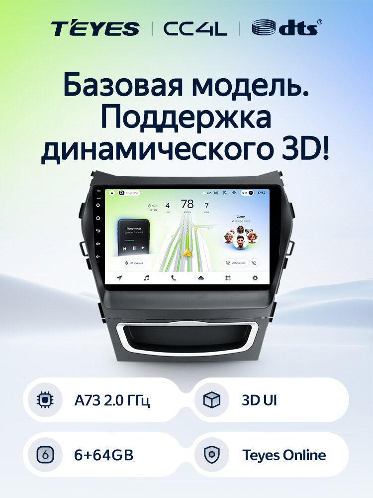 Магнитола TEYES CC4L DTS 6/64 ГБ For Хендай Санта Фе 3 For Hyundai Santa Fe 3 2013 - 2016 B