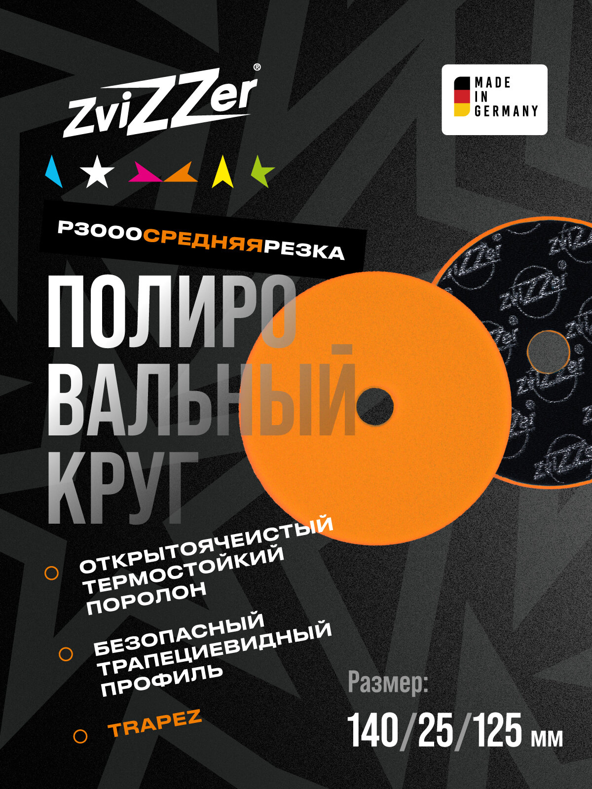 Поролоновый полировальный круг 125мм (135-140/25/125) Trapez - средней жёсткости