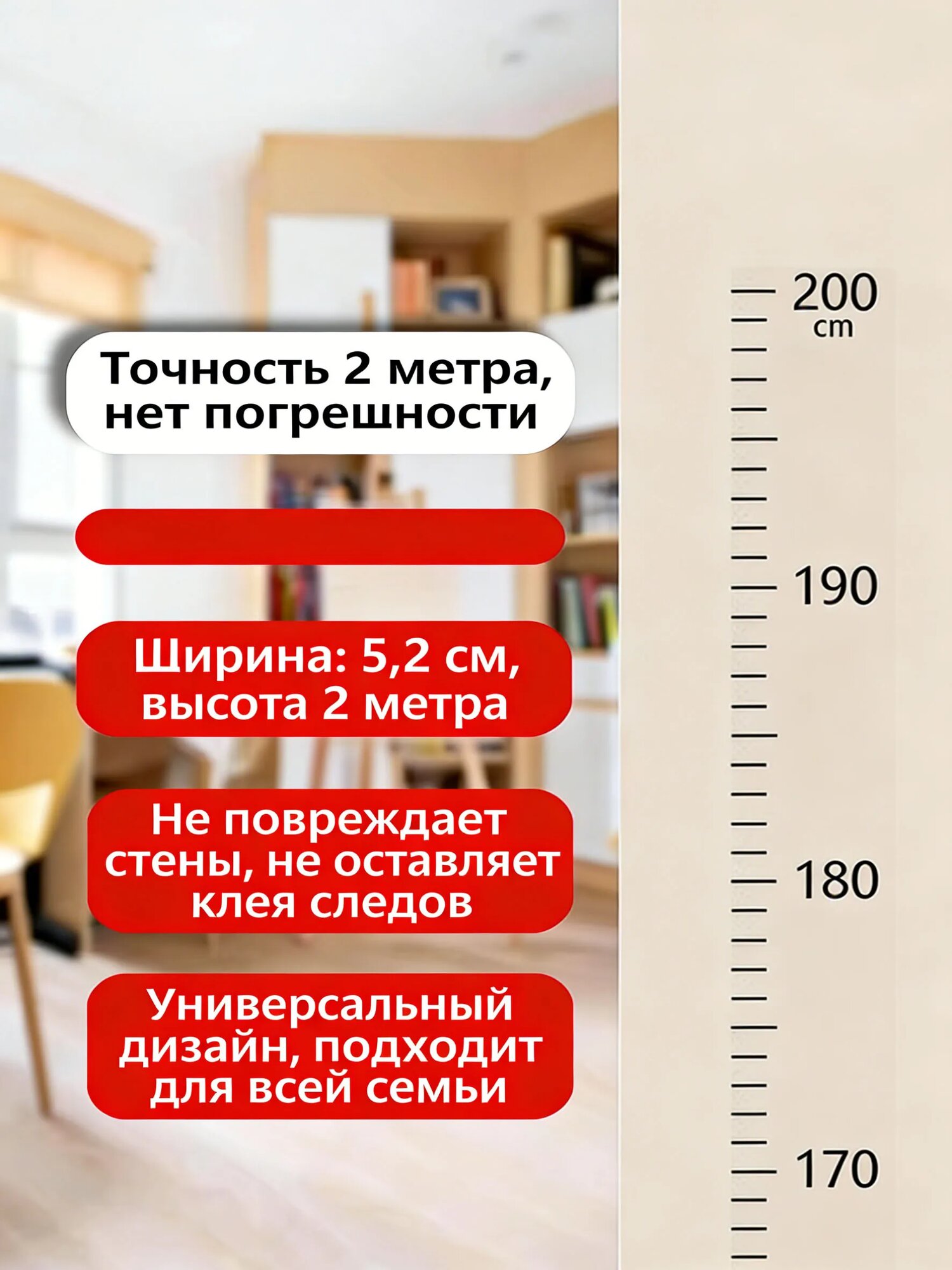 ✅ 标题（≤120字符） Ростомер настенный для детей и взрослых, измеритель роста, линейка роста для дома — фото 1